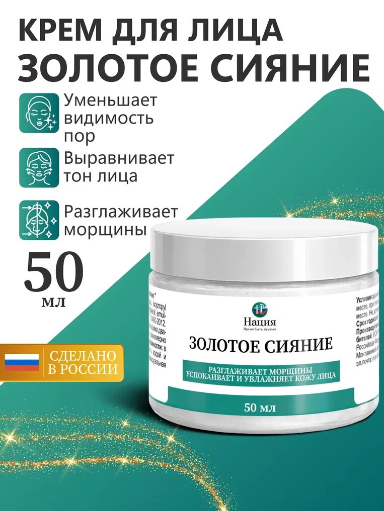 Уходовое средство на растительной основе Золотое сияние, банка 50 мл