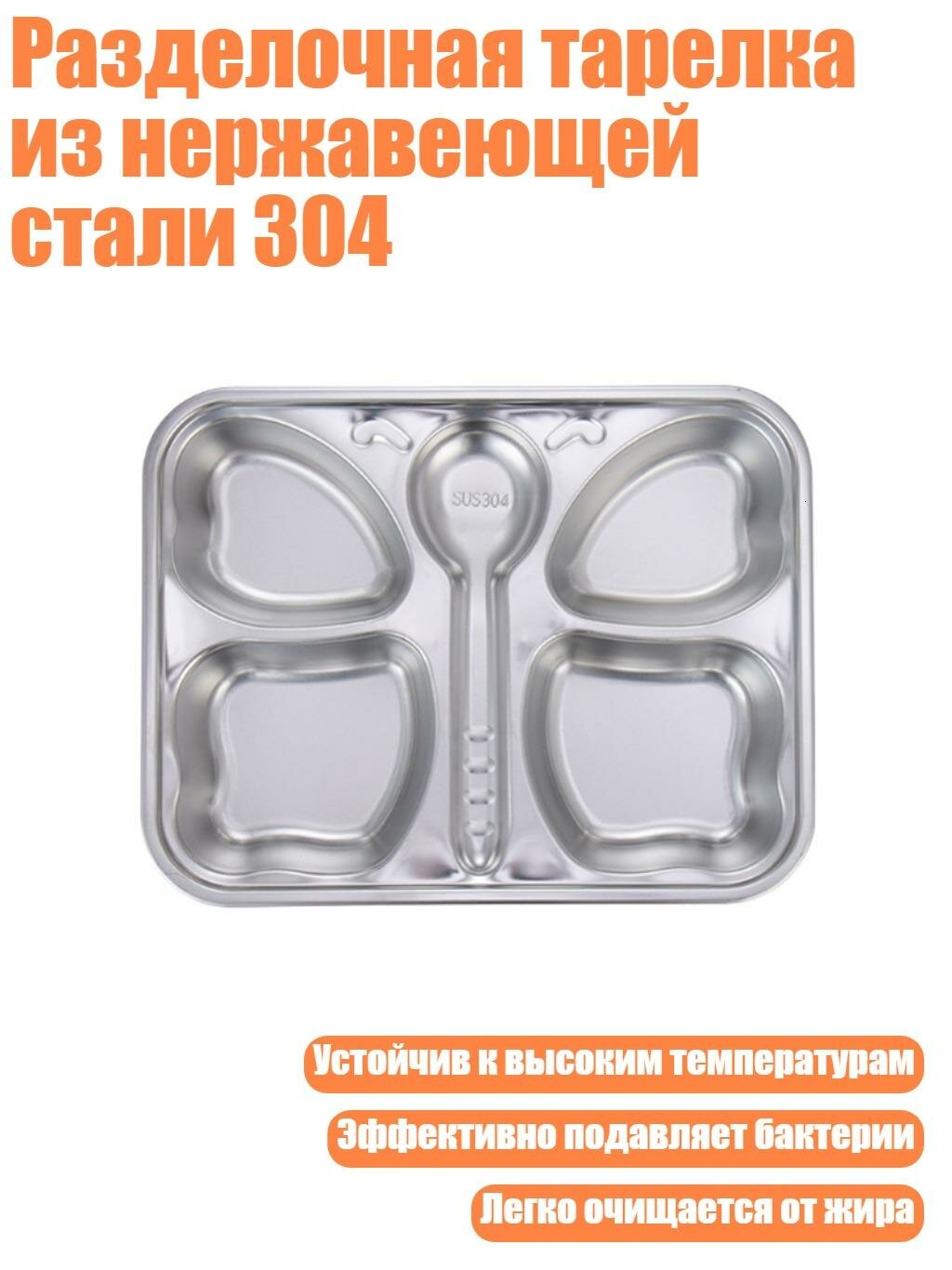 Разделочная тарелка из нержавеющей стали 304, Бабочка С Пятью Сетками
