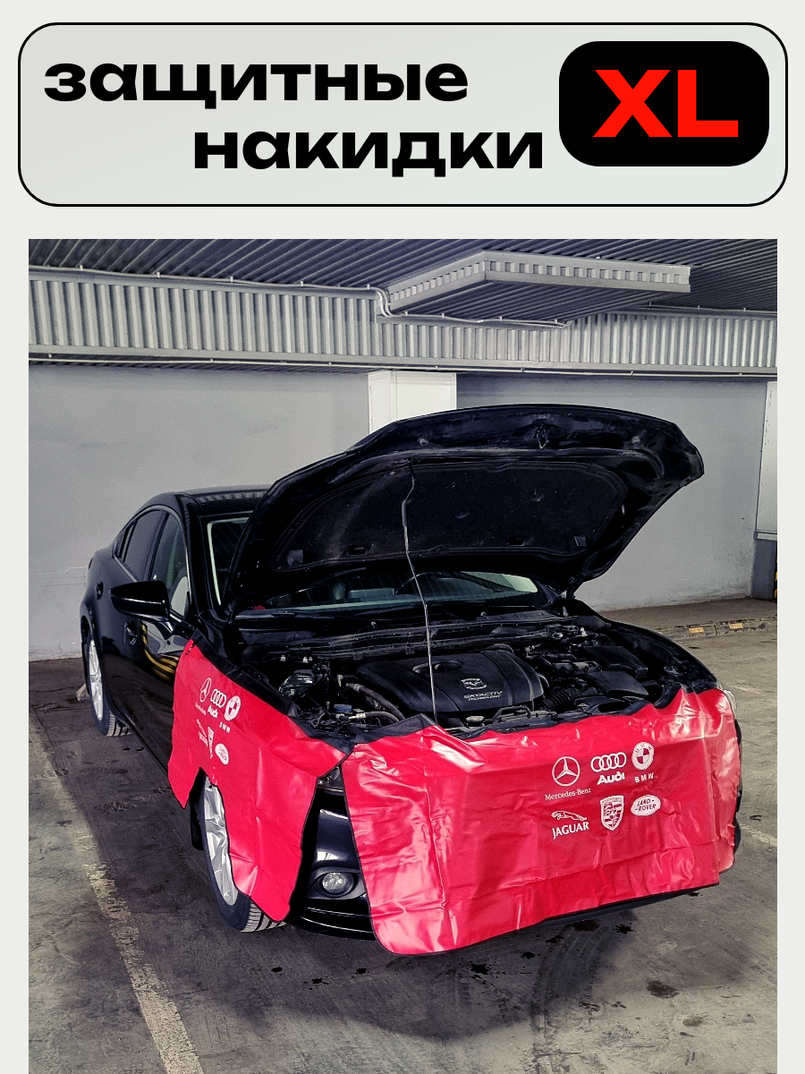 Накидки на крылья и бампер для ремонта автомобиля, набор из 3 шт. Красные