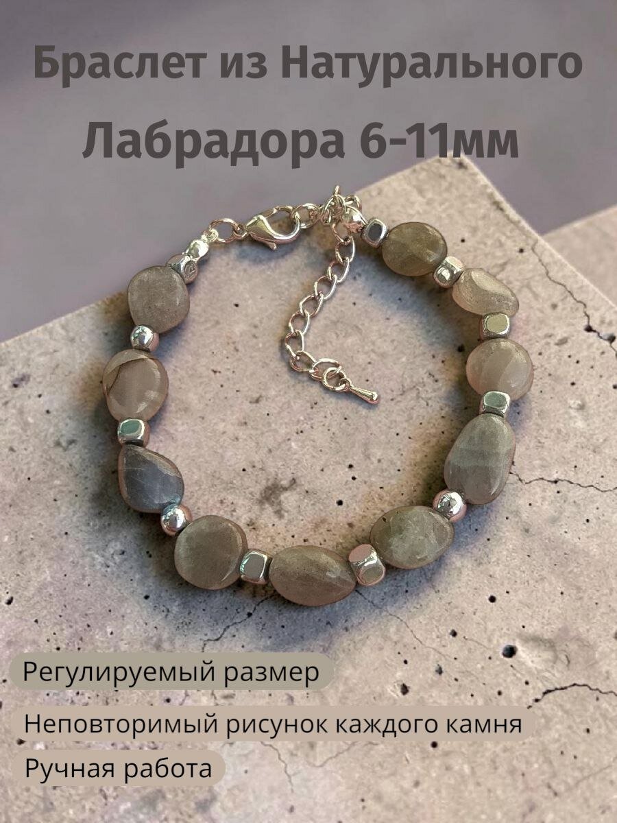 Браслет, лабрадор, гематит