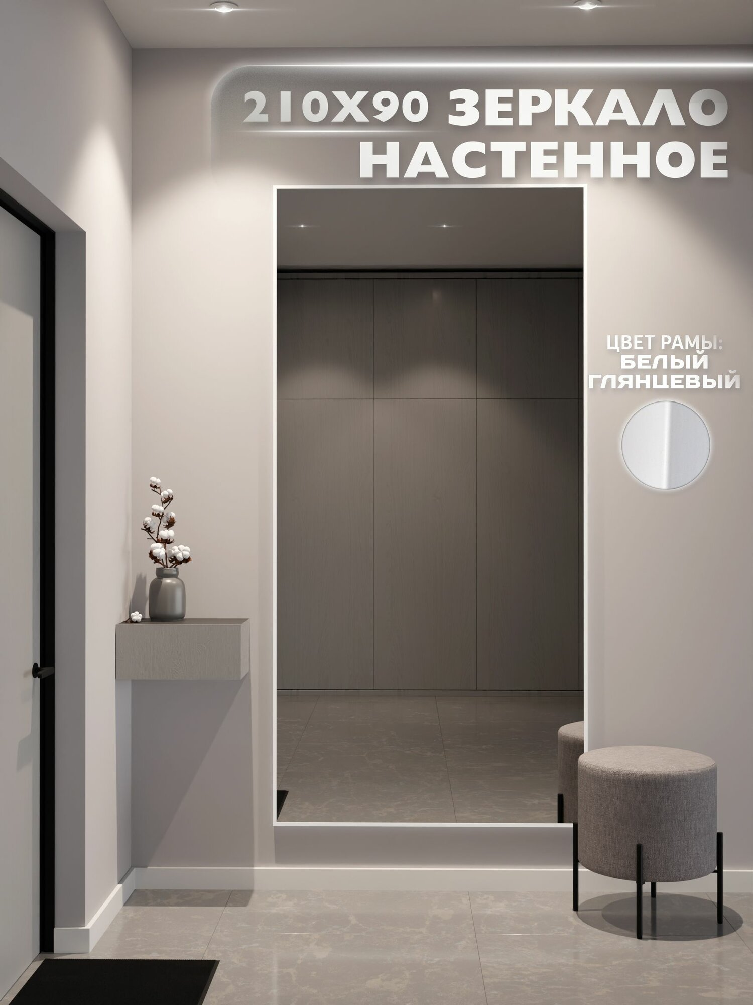 Зеркало настенное 210х90 см. белое в алюминиевой раме интерьерное ONE MARKET