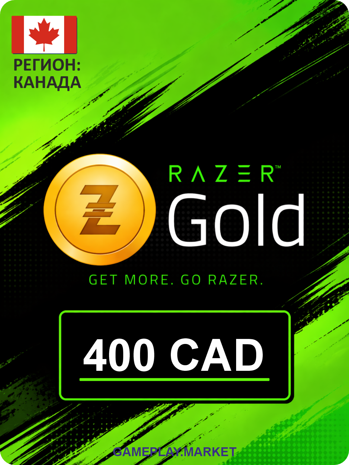 Подарочная карта Razer Gold на 400 CAD Канада / Оригинальный цифровой код карты