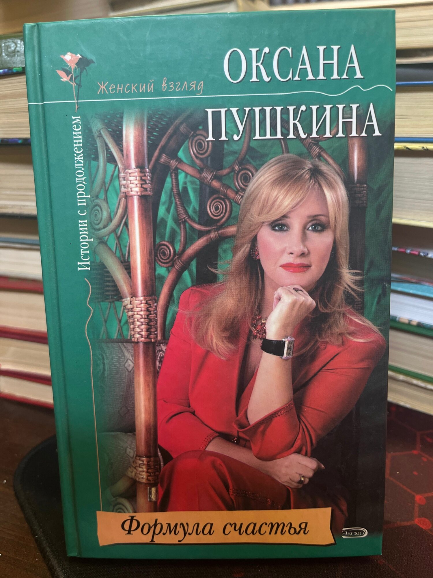 Формула счастья