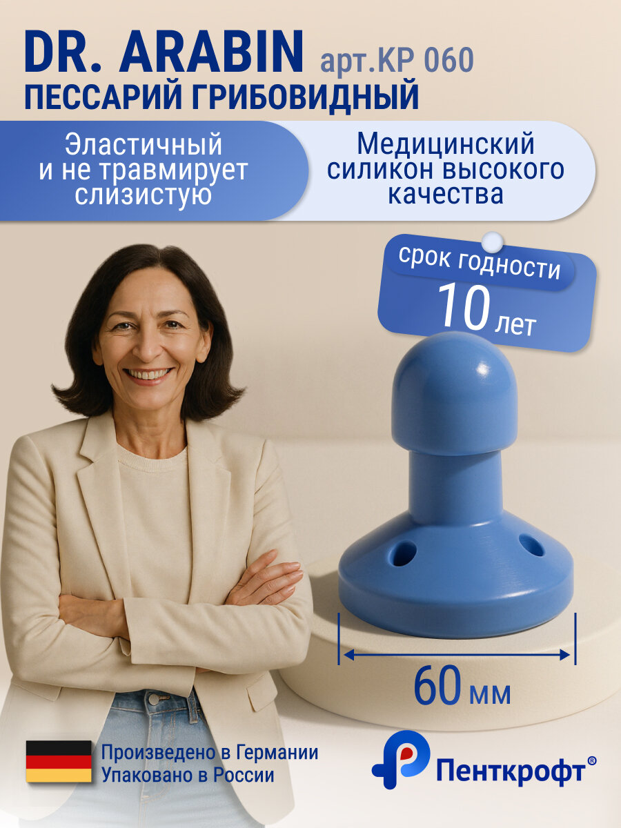 Пессарий Грибовидный (доктор Арабин) dr.Arabin KP 060 при опущении, пролапсе и недержании