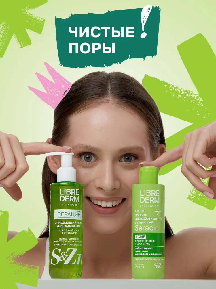 LIBREDERM Очищающий гель для умывания лица Серацин для жирной кожи с акне 200мл