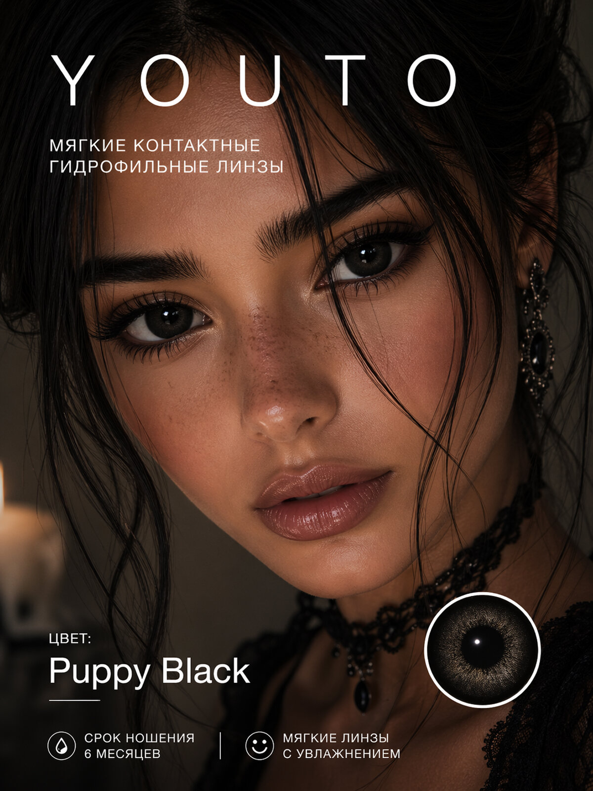 Линзы цветные контактные без оптической силы черные Puppy Black, 2 шт, 6 месяцев