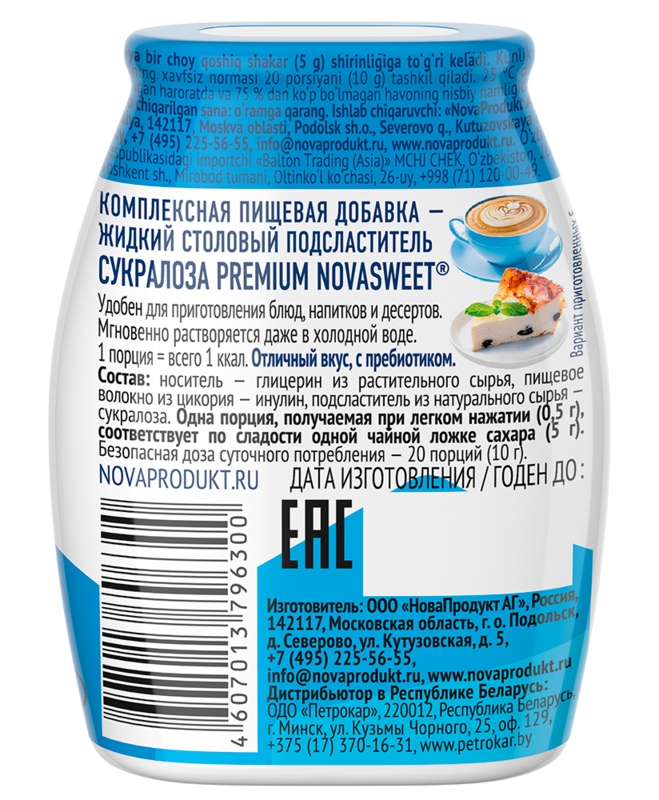 Сукралоза, жидкий сахарозаменитель BIONOVA Premium с инулином 80 г, примерно 160 порций
