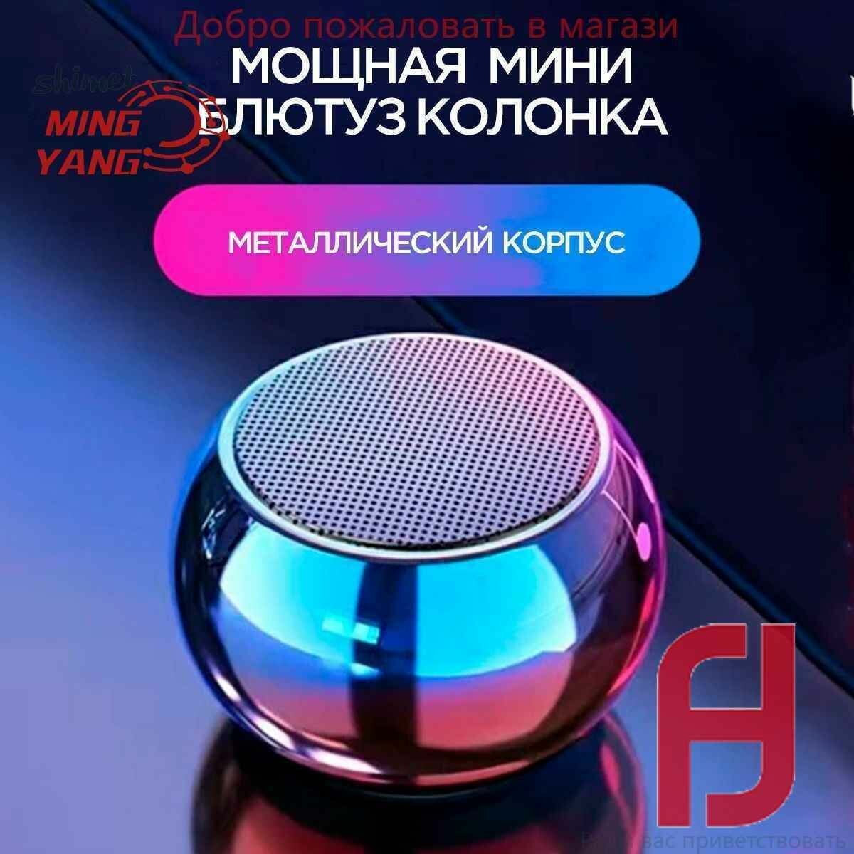 Портативная умная колонка Bluetooth в металлическом корпусе маленькая беспроводная