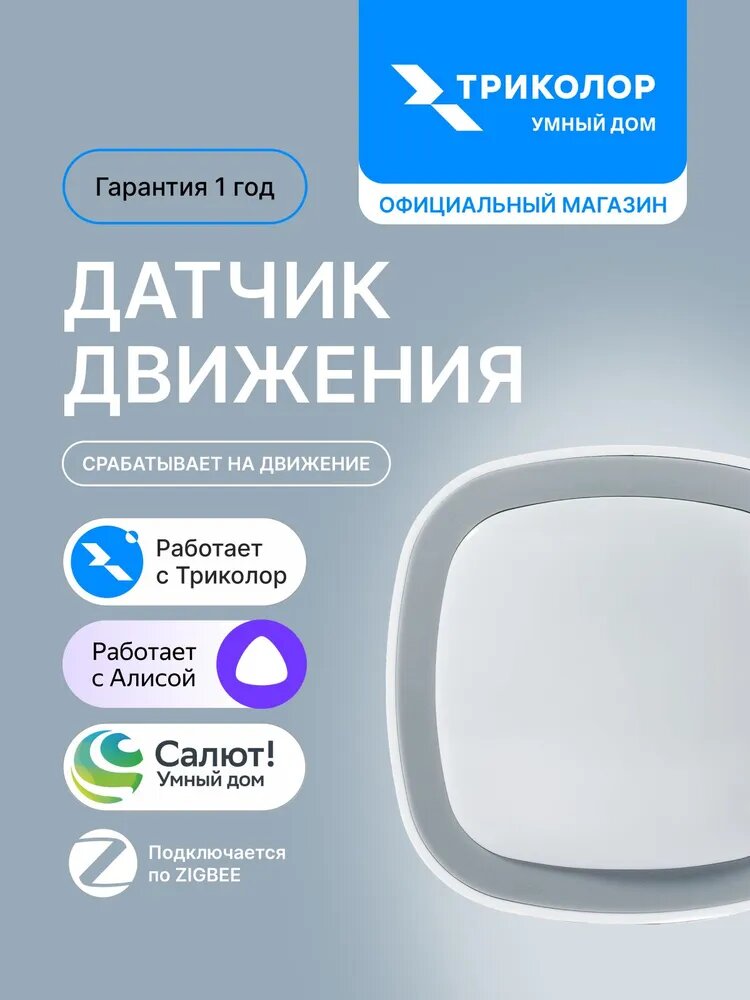 Датчик дыма, извещатель пожарный дымовой GS SSHM-I1 (Триколор-Умный дом)