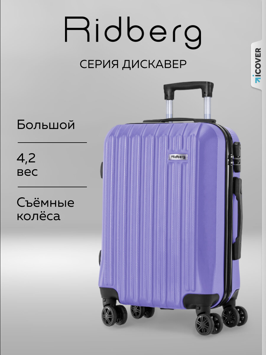 Чемодан 