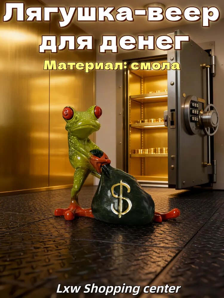 Фигурка садовая Лягушка-веер для денег, материал: смола, LxW Shopping center