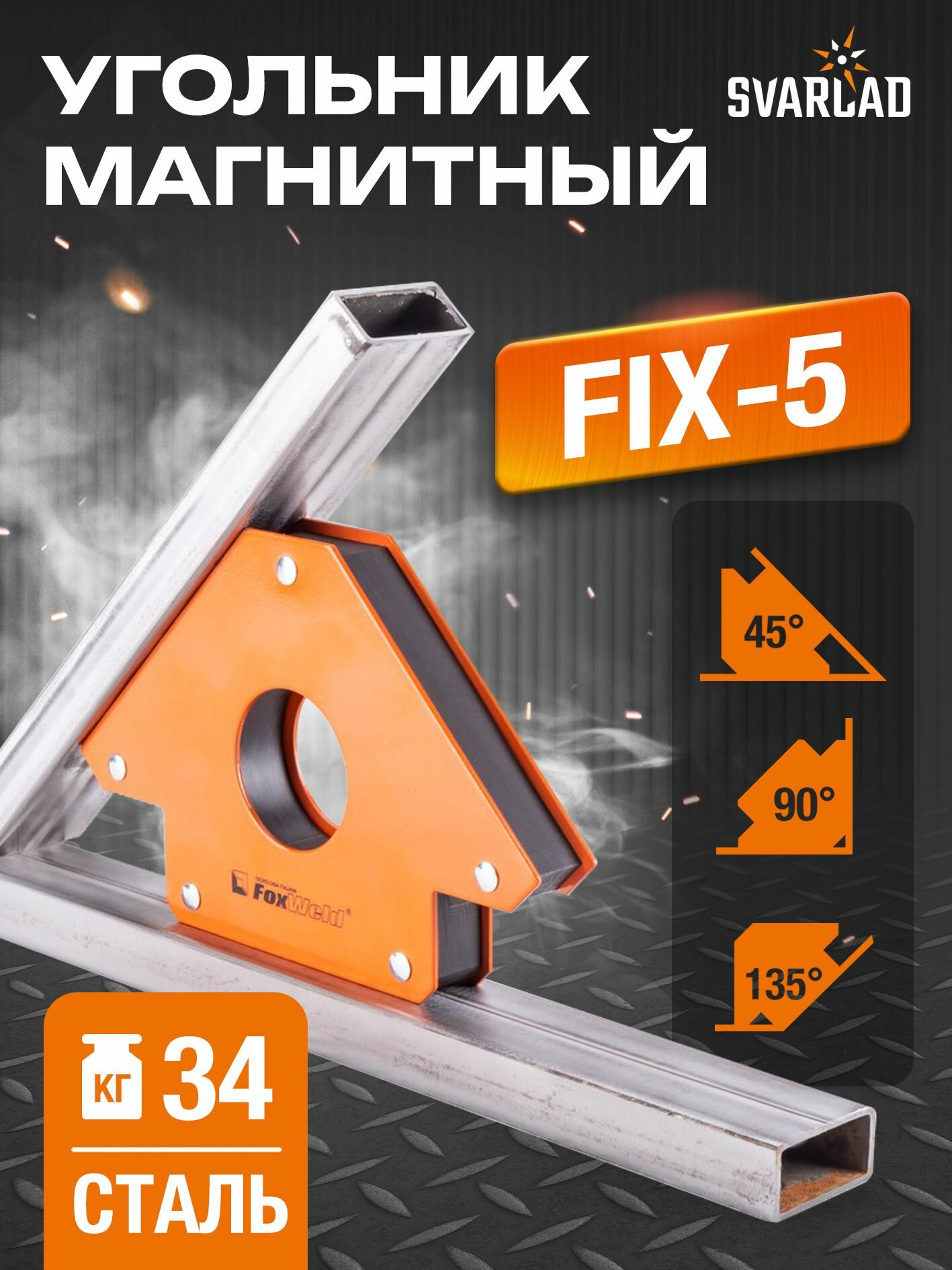 Магнитный угольник FIX-5