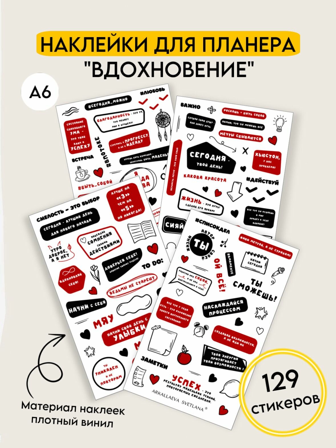 Стикеры наклейки для ежедневника, стикерпак для планирования, планера, скрапбукинга