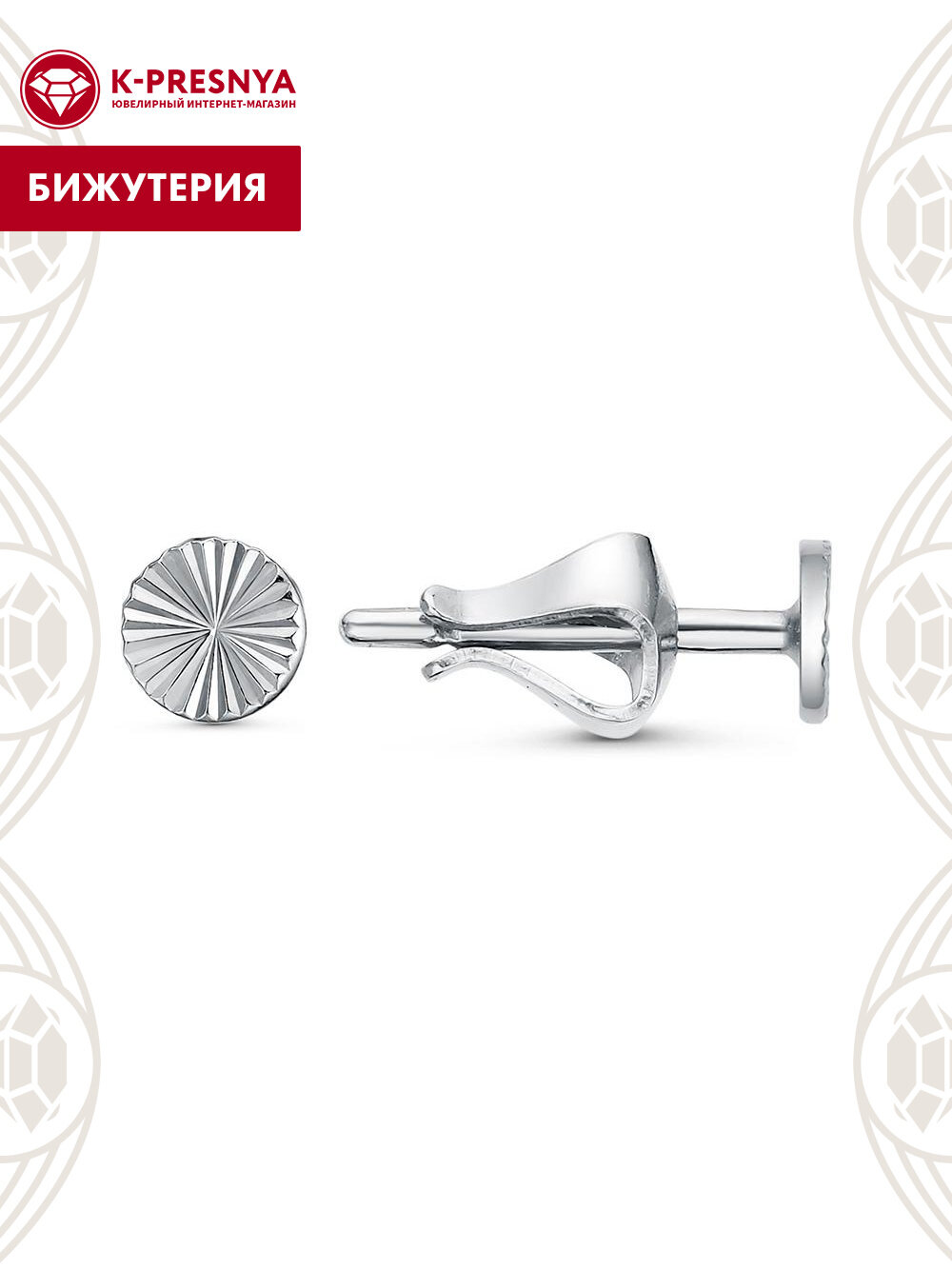 Серьги пусеты
