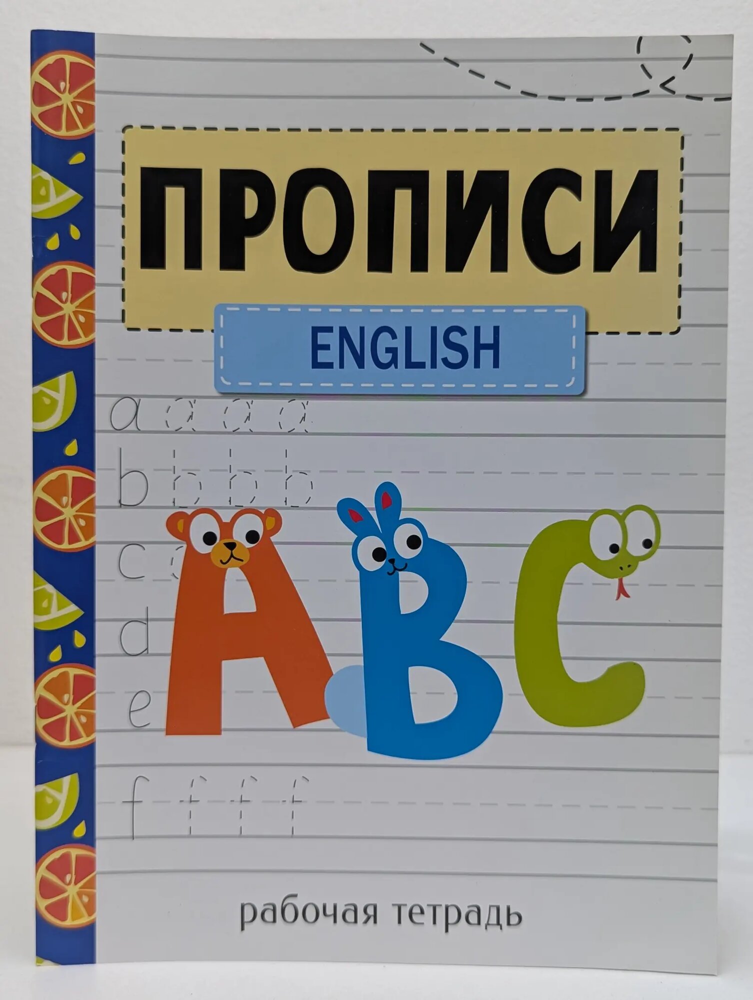 Прописи English Сборник 2020