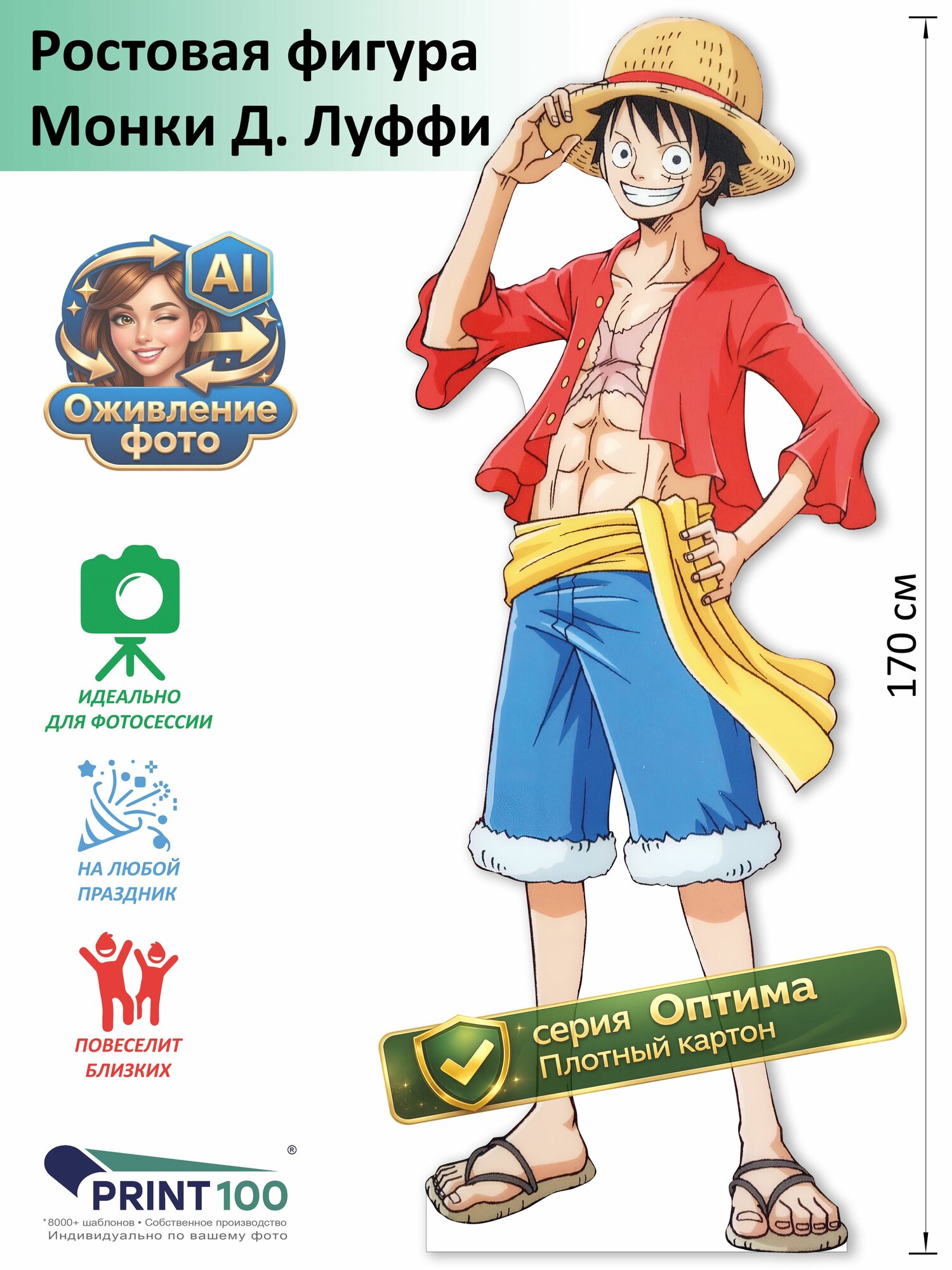 Монки Д. Луффи (One Piece) Ростовая фигура