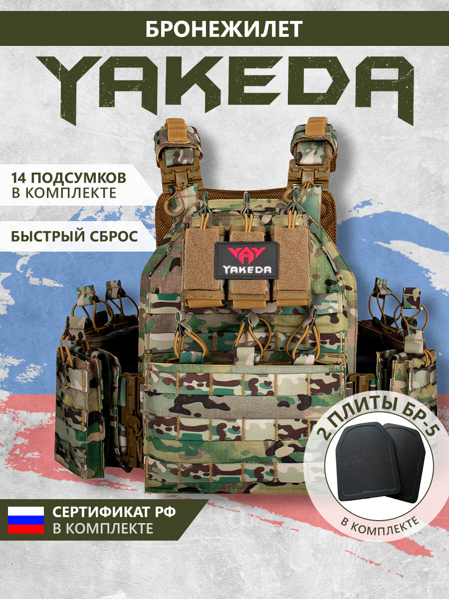 Бронежилет 8301 с бронеплитами БР5 мультикам, универсальный размер
