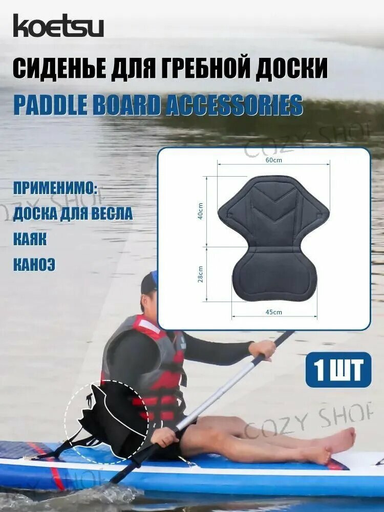Сиденье для сап-борда, черно-серое, матовое, с рюкзаком в комплекте — фото 1