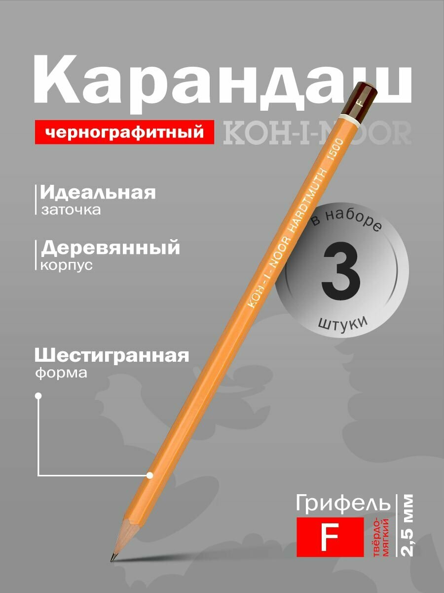 Карандаши простые художественные F, набор 3 шт
