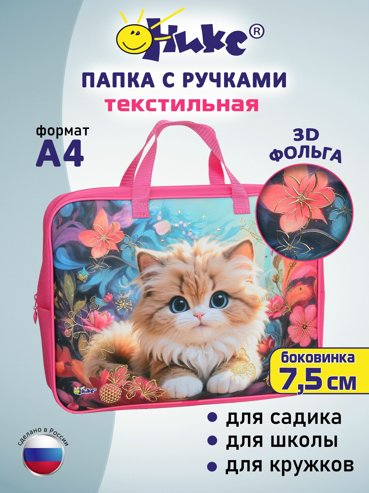 Папка-сумка с ручками на молнии оникс Милашка А4 с карманом, для школы, для садика, для дополнительных занятий, изо, технологии, творчества, рисования