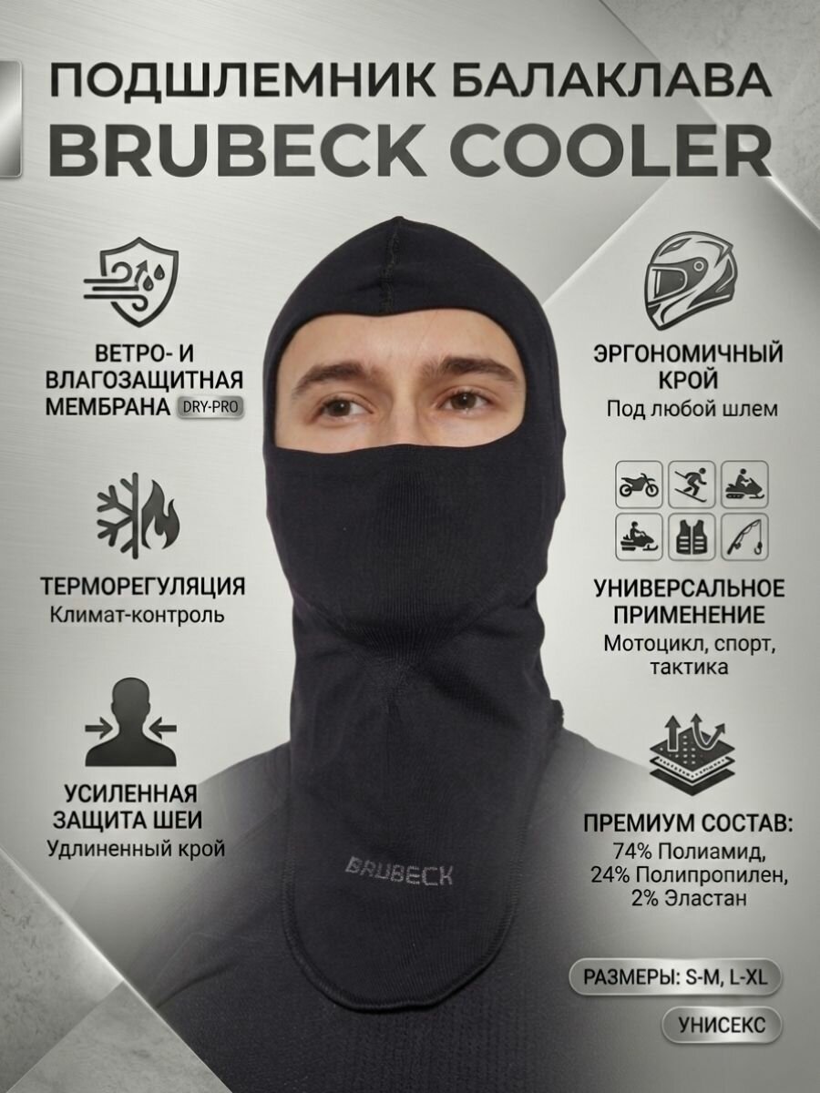 Балаклава  Базовая коллекция для мужчин и женщин