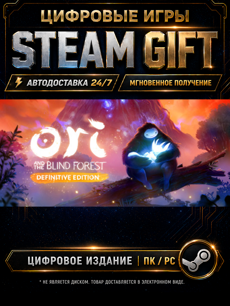 Игра Ori and the Blind Forest: Definitive Edition | STEAM GIFT | автоматическая выдача | | Казахстан