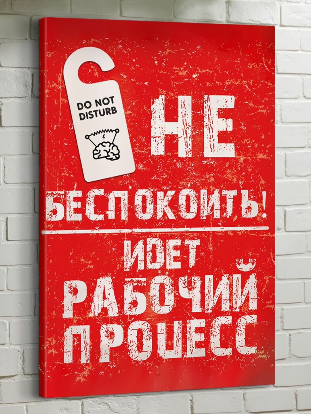 "Не беспокоить" - картина на холсте, 45x30 см.