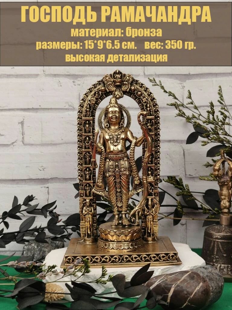 Статуэтка "Рамачандра" , бронза (15*9*6.5 см.)