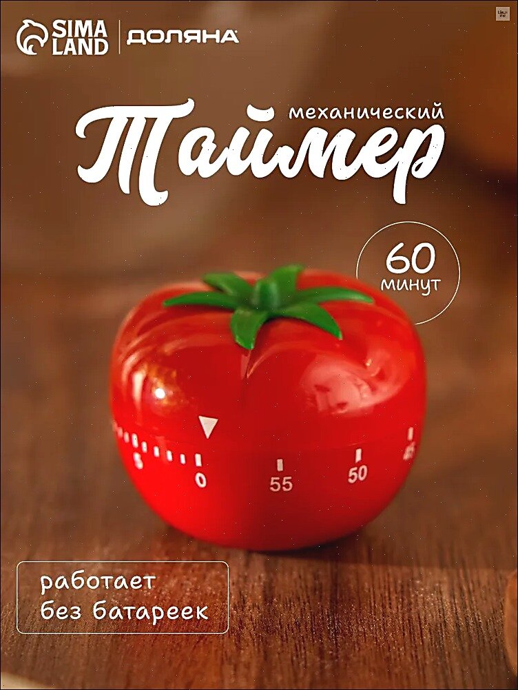 Таймер кухонный, механический,