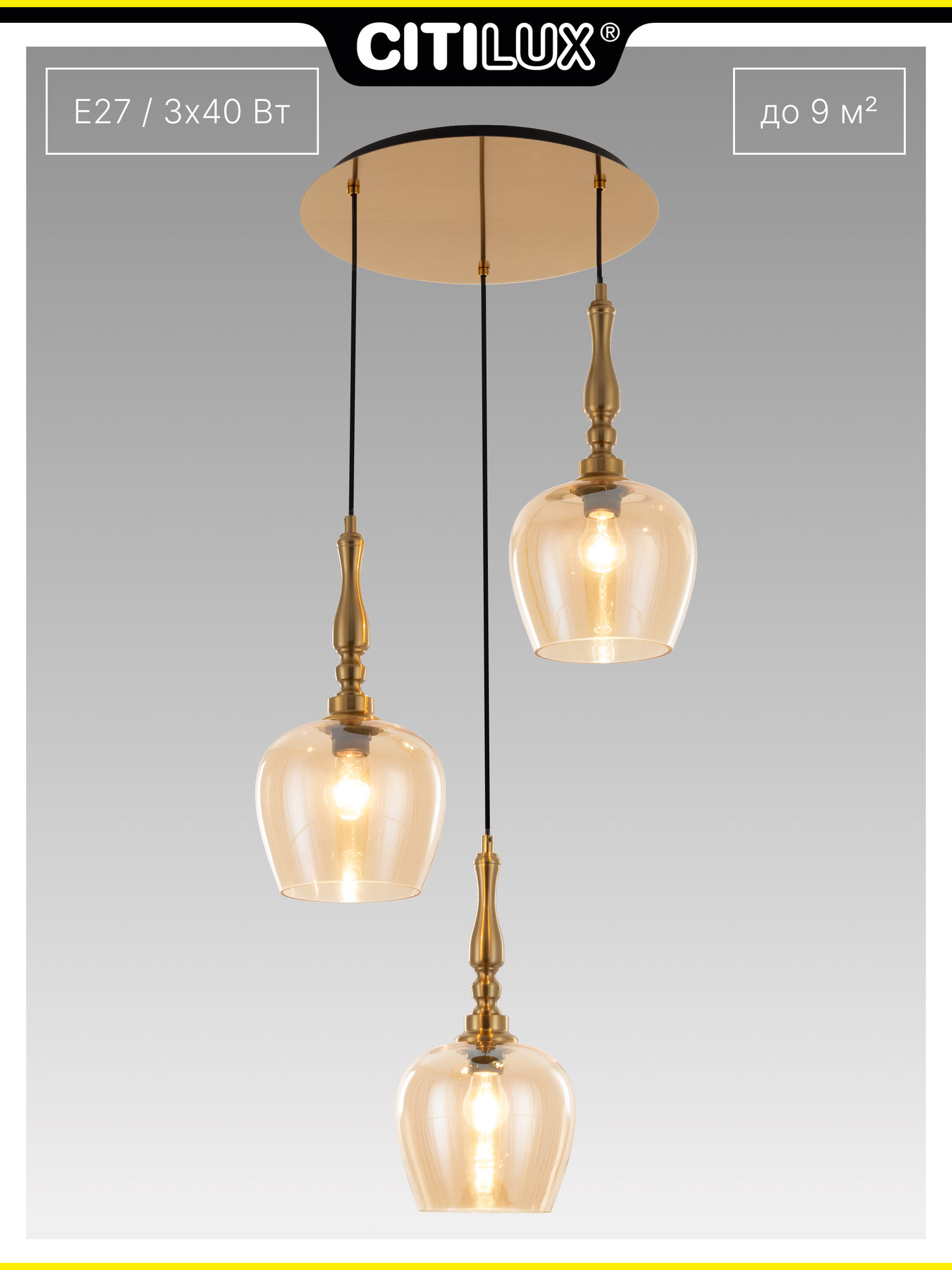 Подвесной каскадный светильник Citilux NORT CL475012 Янтарь, Е27 3*40Вт