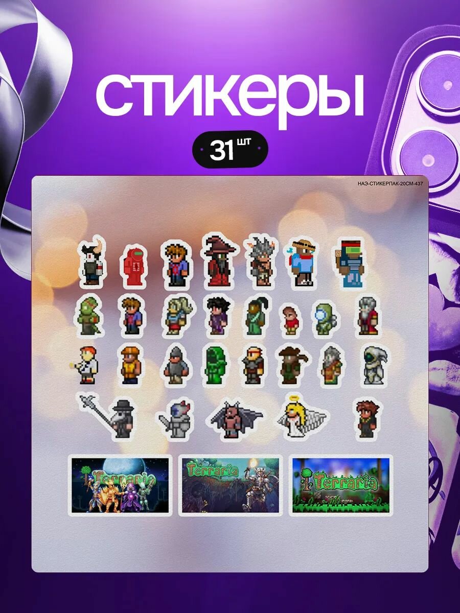 Наклейки на телефон Террария