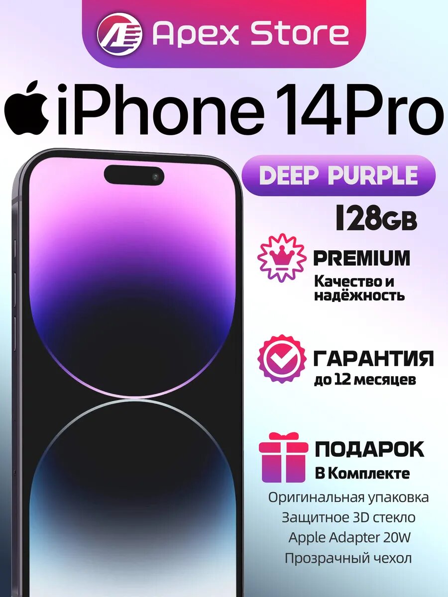 Смартфон Apple iPhone 14 Pro, 6ГБ+128ГБ, Purple,фиолетовый, nano SIM + eSIM