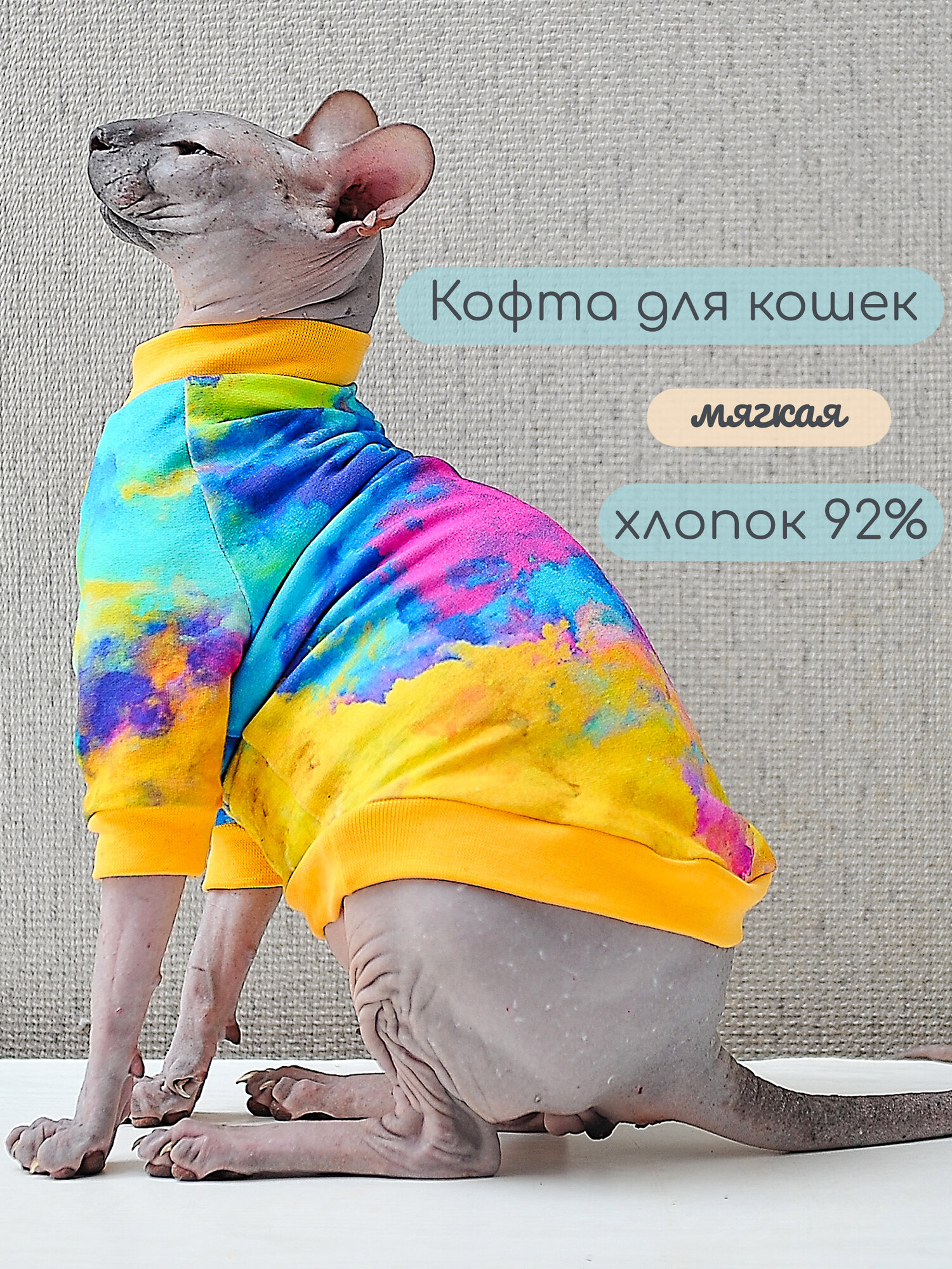 Одежда для кошек Элегантный Хвост, кофта Фестиваль Красок , размер L