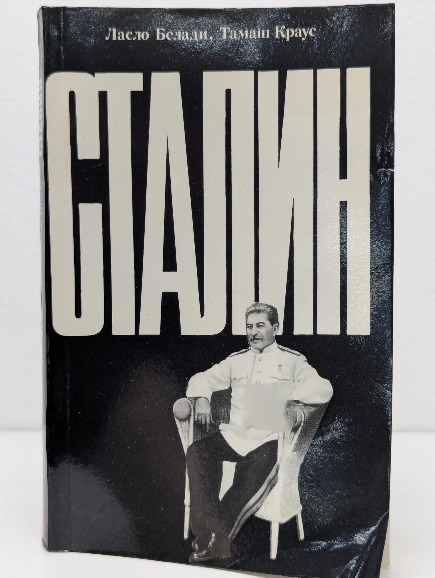 Сталин Белади Ласло, Краус Тамаш 1990