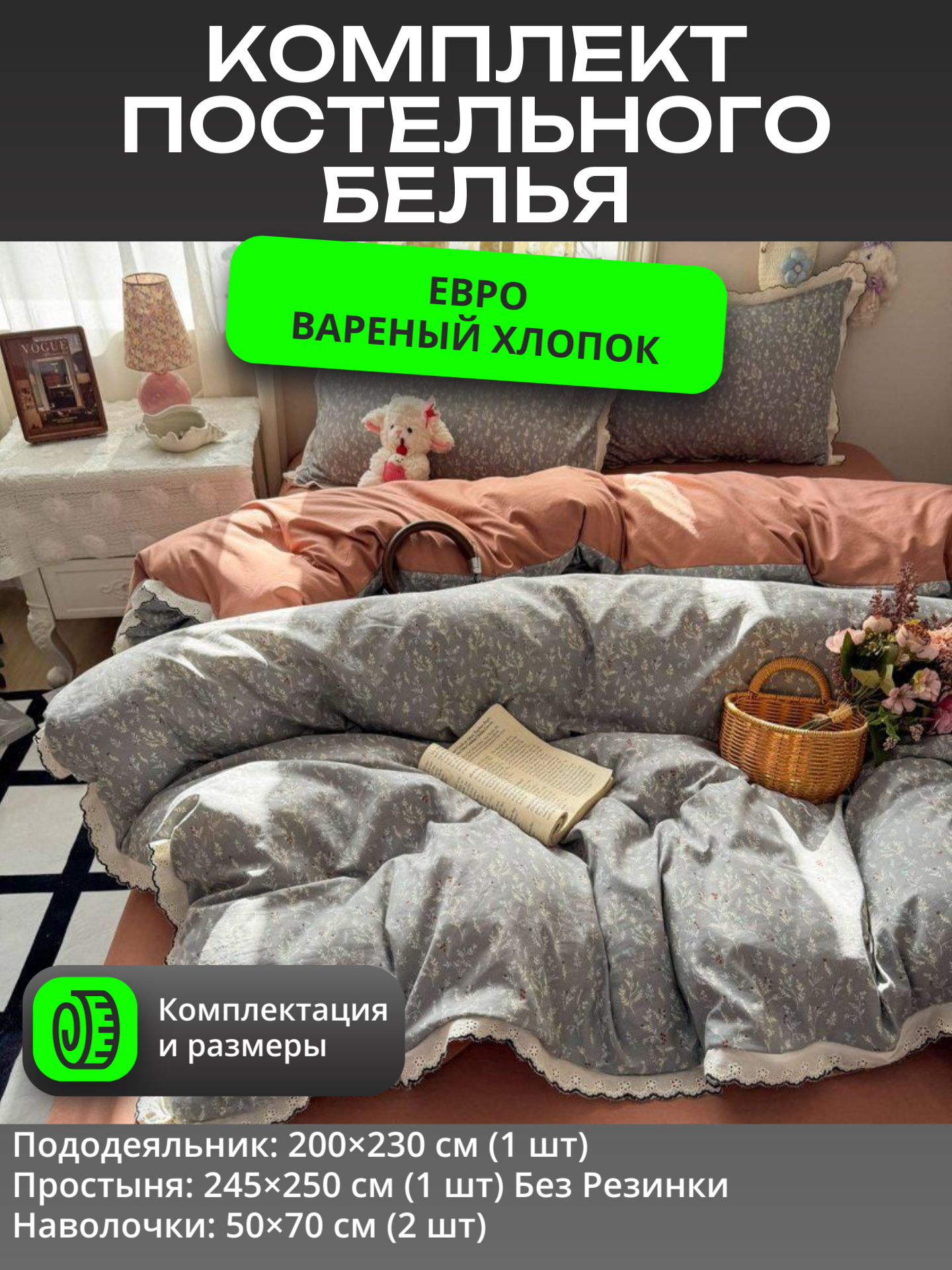 Комплект постельного белья Евро из Варёного хлопка - Цветочки