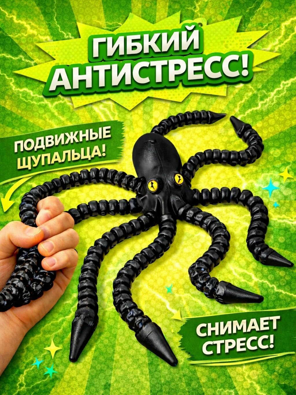 Подвижный осьминог антистресс игрушка