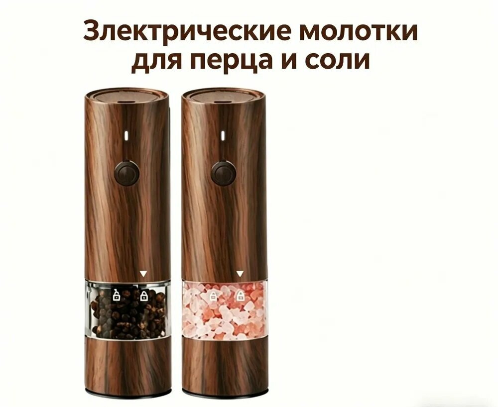 Мельница электрическая для специй WMF, соли и перца, с подсветкой и регулировкой скорости, CERAMILL, 21,5 см. дуб