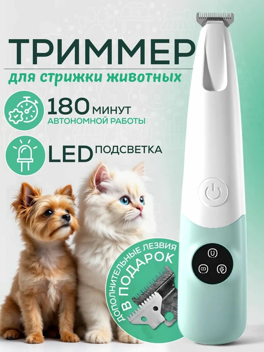 Машинка для стрижки, для собак и кошек, аккумуляторная, пластик, металл, бесцветная