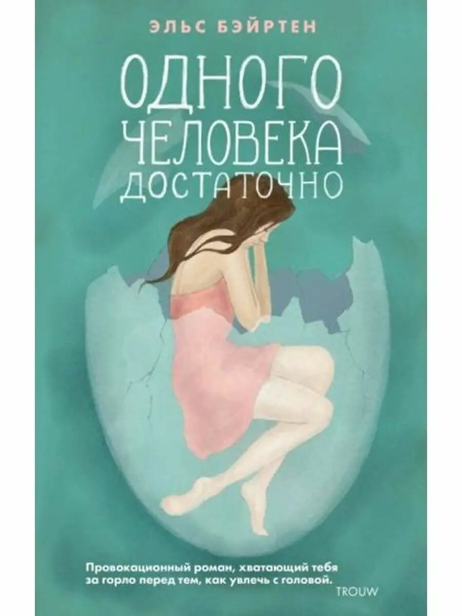 Одного человека достаточно