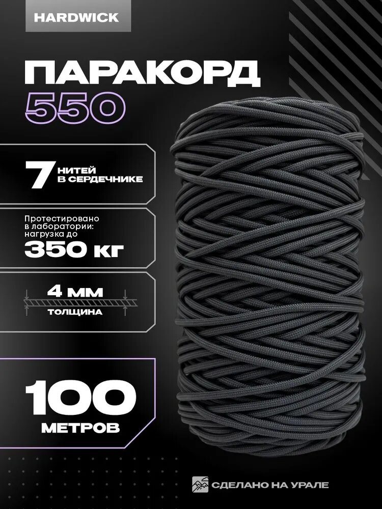 Паракорд 4мм черный, веревка туристическая 100 м
