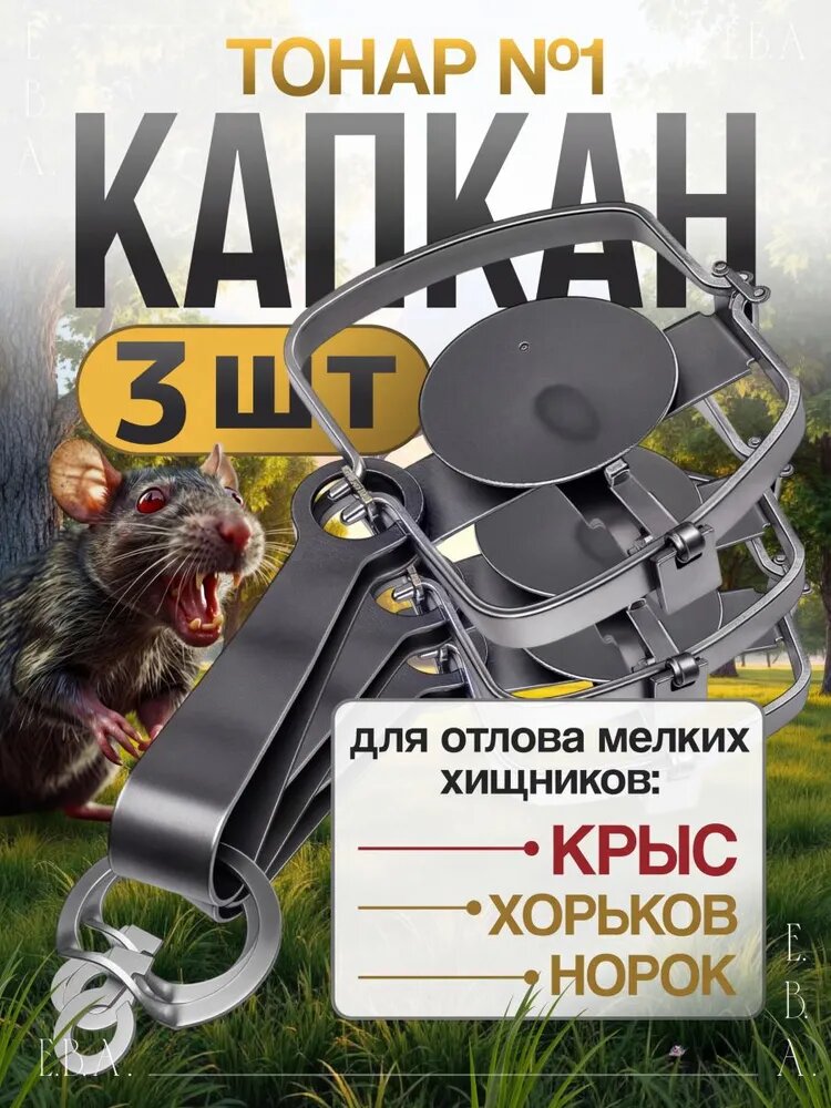 Капкан Тонар гуманный для грызунов, 2 шт
