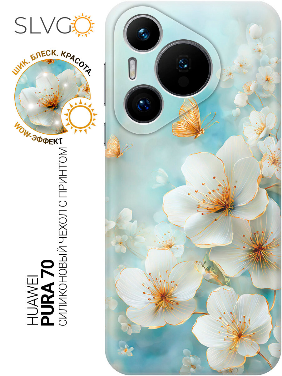 Силиконовый чехол на Huawei Pura 70 с принтом Цветы, бабочки, золото, trn
