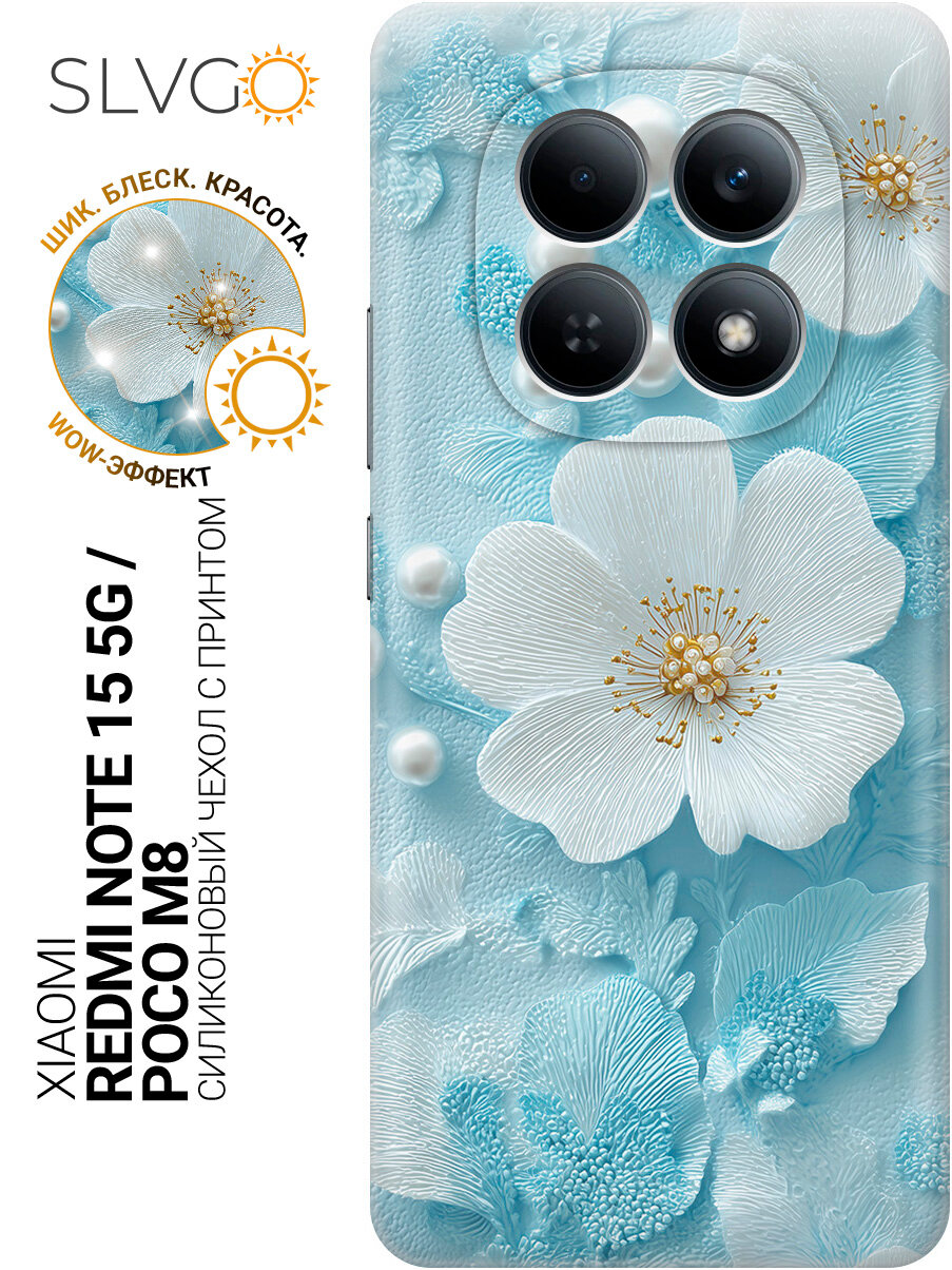 Силиконовый чехол на Xiaomi Redmi Note 15 5G / Poco M8 с принтом Сияние жемчужных цветов, trn