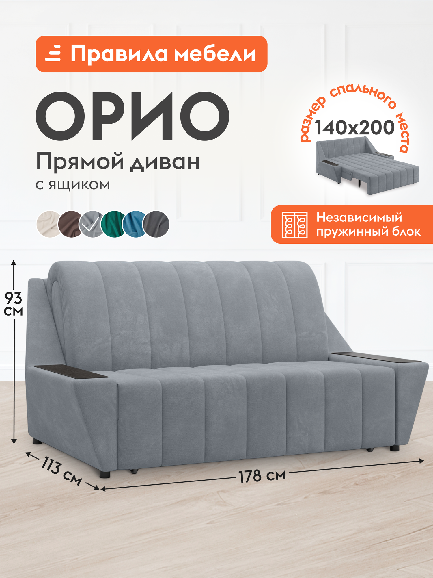 Диван кровать прямой Орио независимый пружинный блок, раскладной, аккордеон, с ящиком для белья, 140х200 см спальное место, Серый, велюр