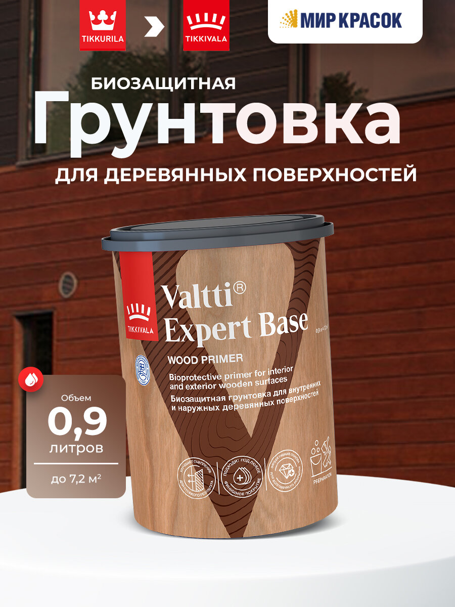 TIKKURILA VALTTI EXPERT BASE грунтовка высокоэффективная, биозащитная (0,9л)