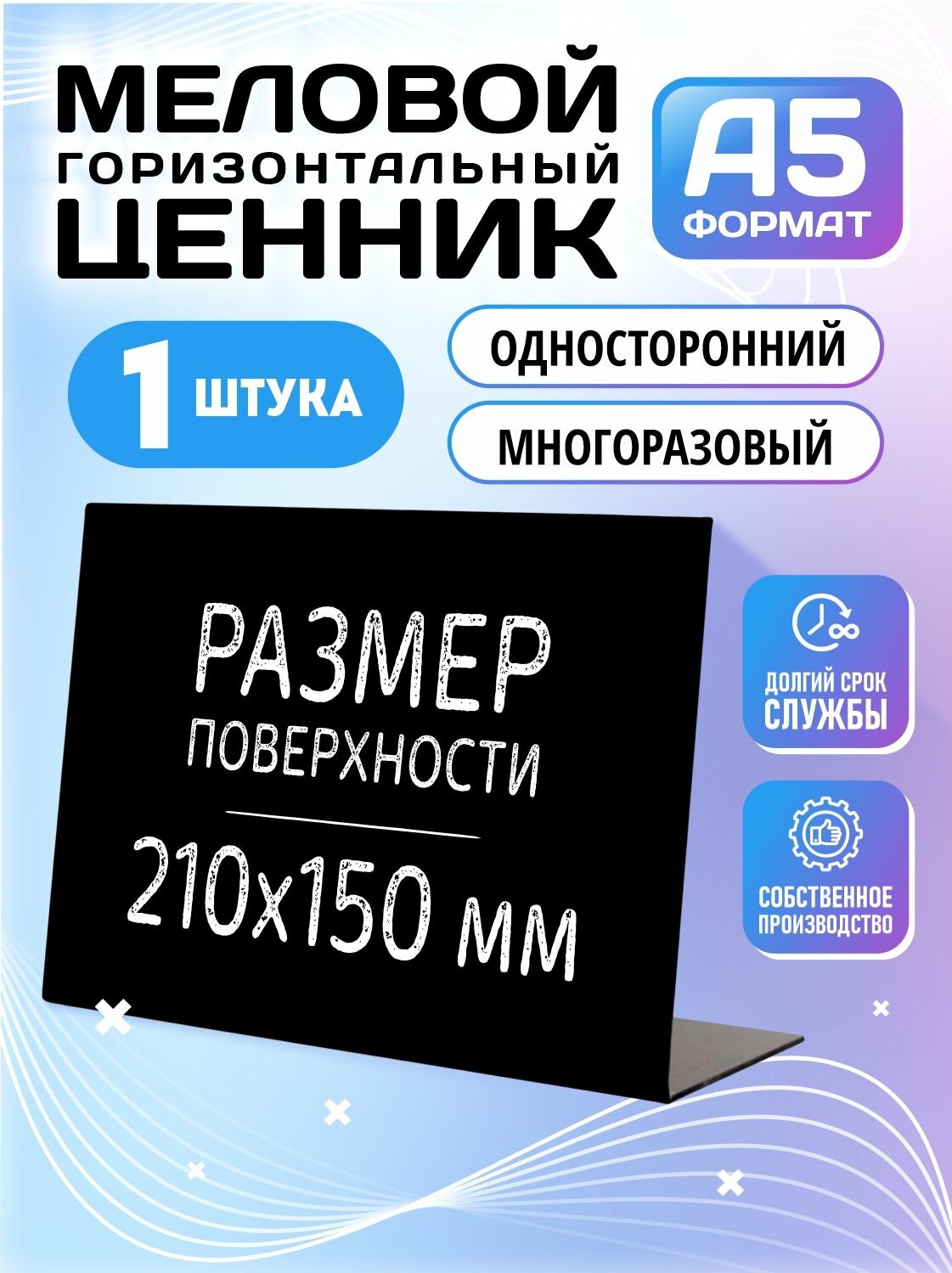 Ценник на товар меловой L-образный А5 (210х150 мм), горизонтальный, 1 шт, Velar