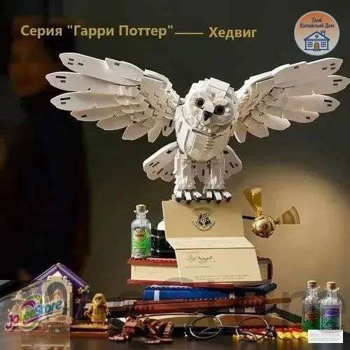 Конструктор (Harry Potter) Гарри Поттер "Сова Букля, Развивающие игрушки для сборки для мальчиков и девочек, подарки