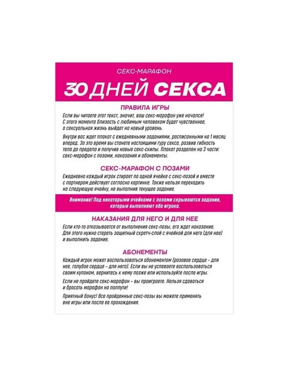 Месячный секс-марафон с заданиями и поощрениями