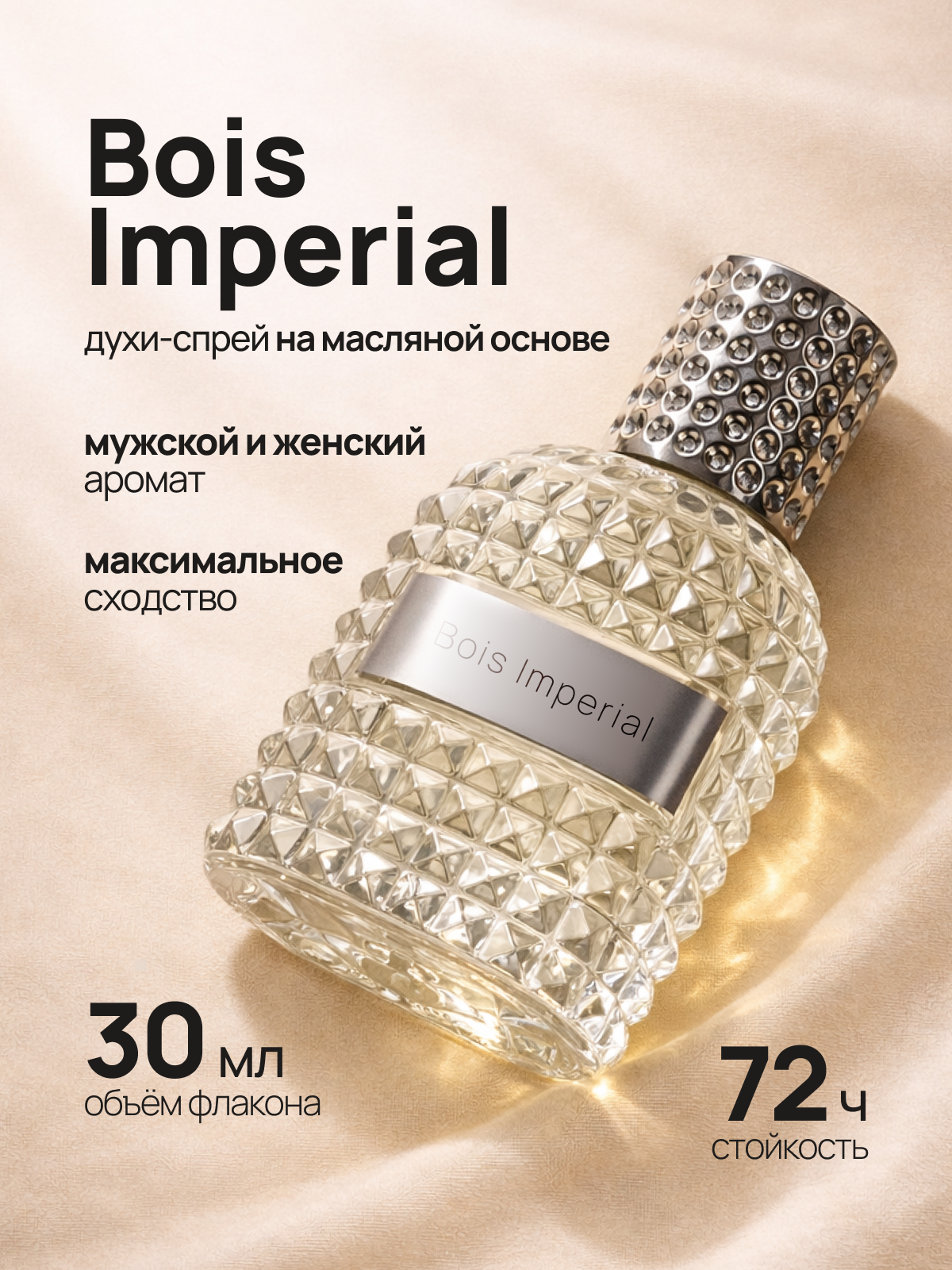 Bois Imperial духи унисекс Боис Империал 30 мл