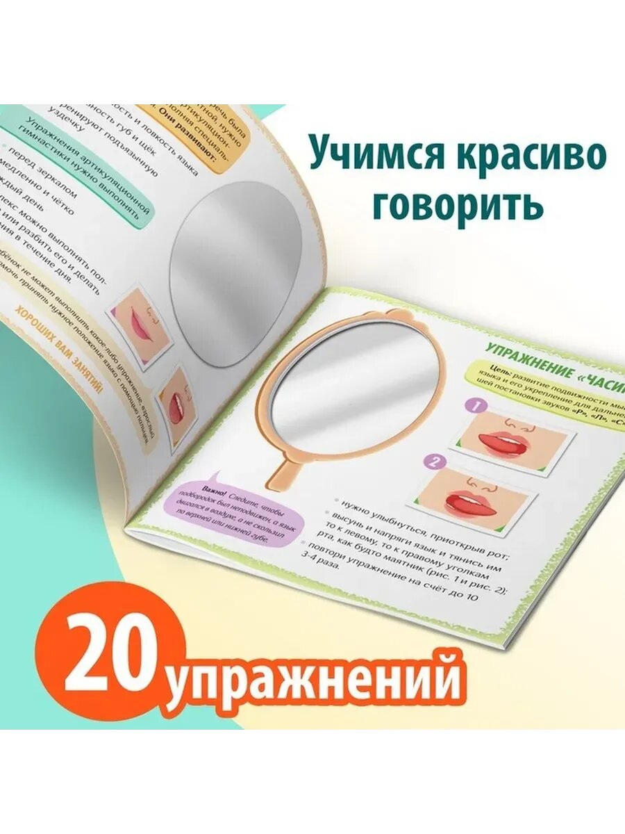 Комплект для развития речи: артикуляционная гимнастика